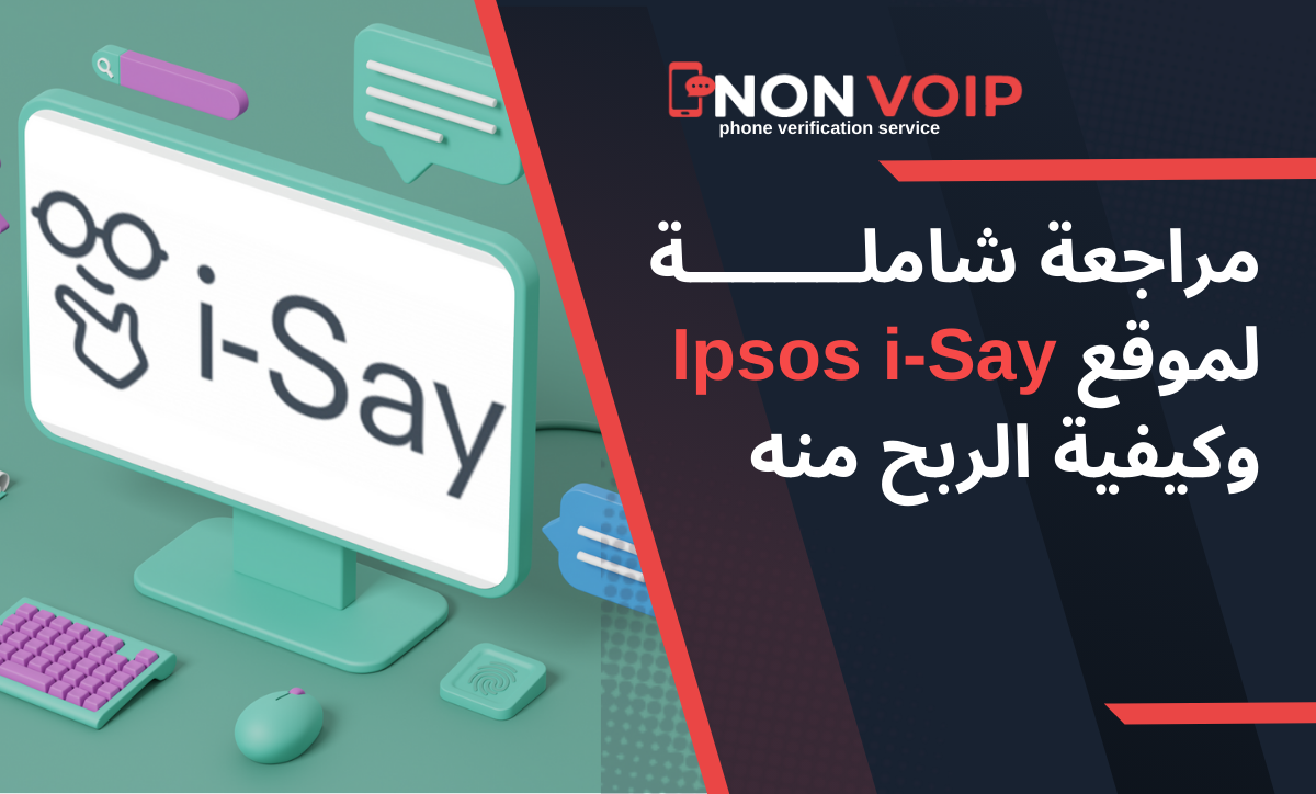 Ipsos i-Say مراجعة 2024: دليل شامل لمستخدمين Non-VoIP