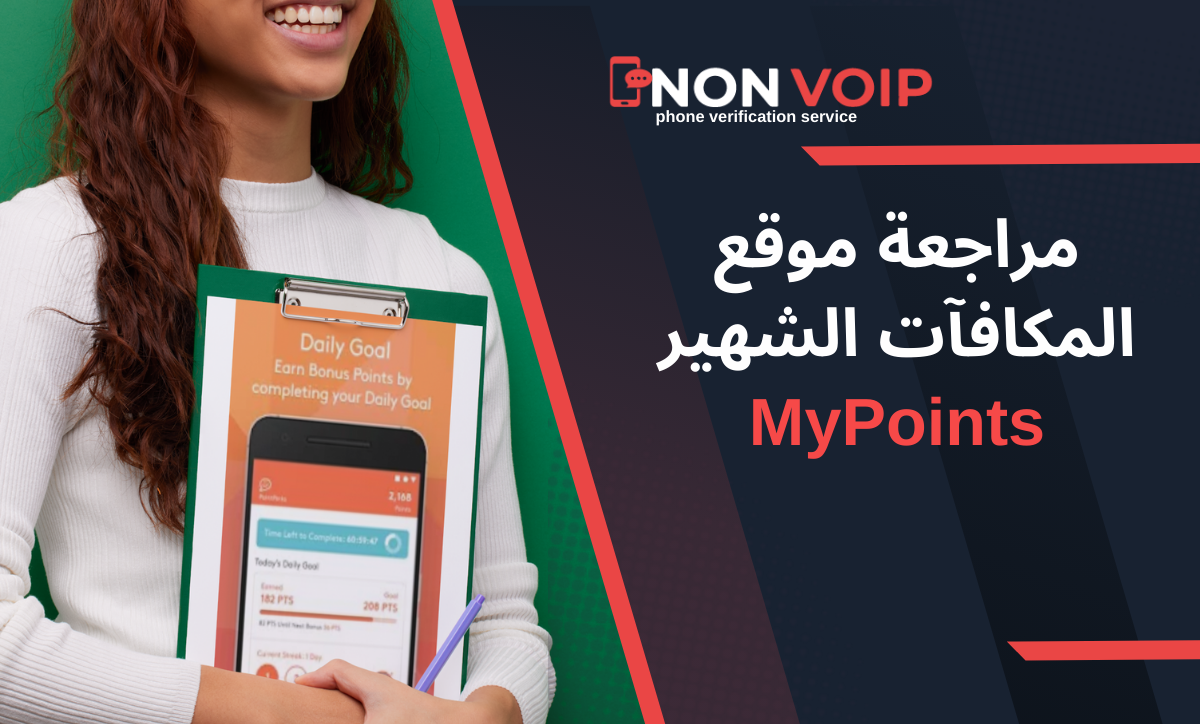 Mypoints موقع المكافئات الشهير مراجعة لموقع Mypoints 2024