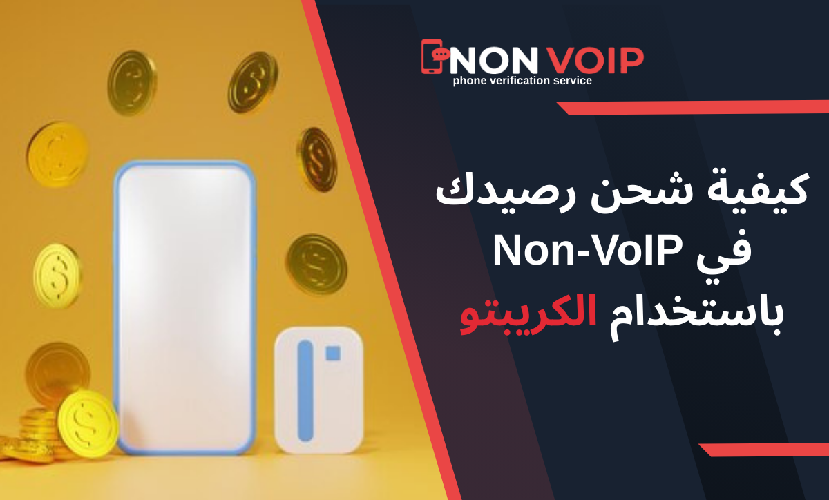 شحن رصيدك في Non-VoIP باستخدام الكريبتو: دليل خطوة بخطوة