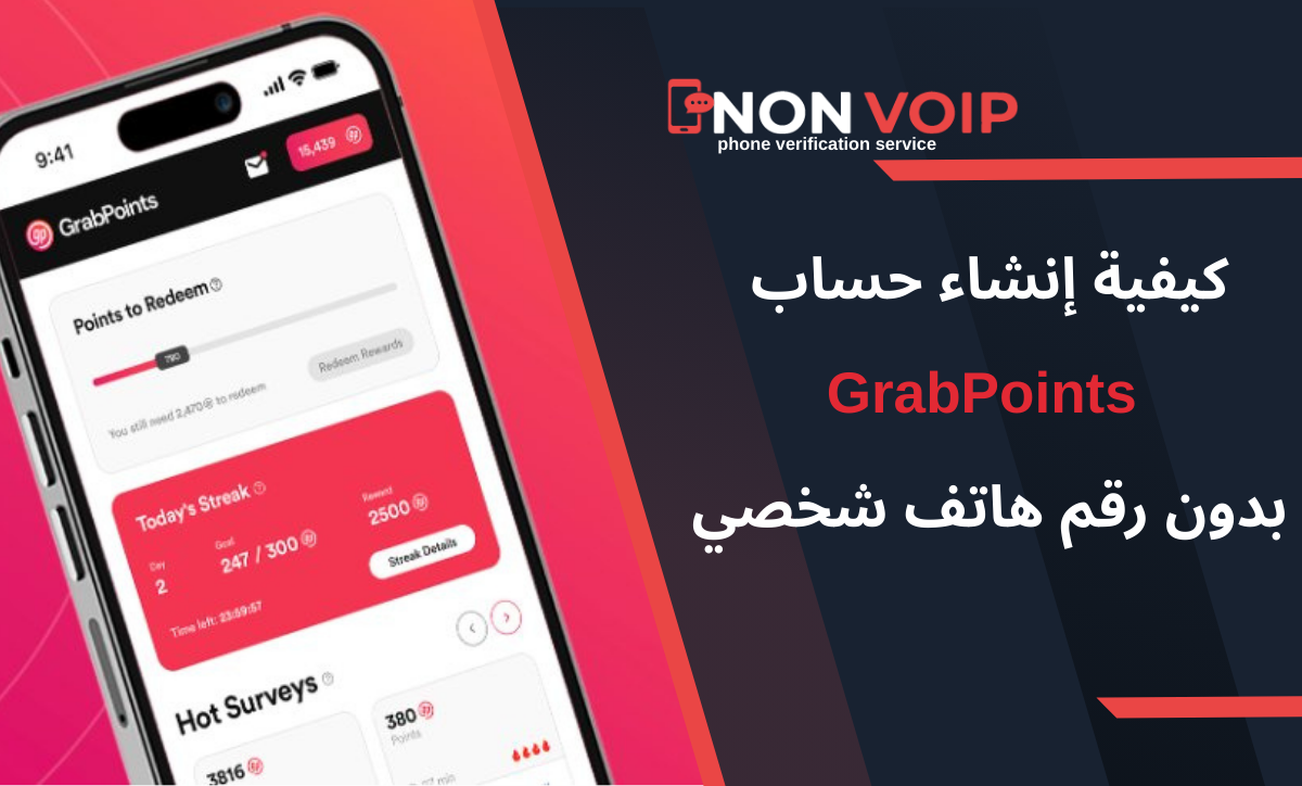 خطوات إنشاء حساب GrabPoints بدون رقم هاتف بكل سهولة